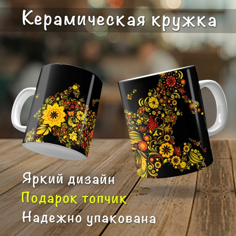 Кружка керамическая "Хохлома на черном фоне"