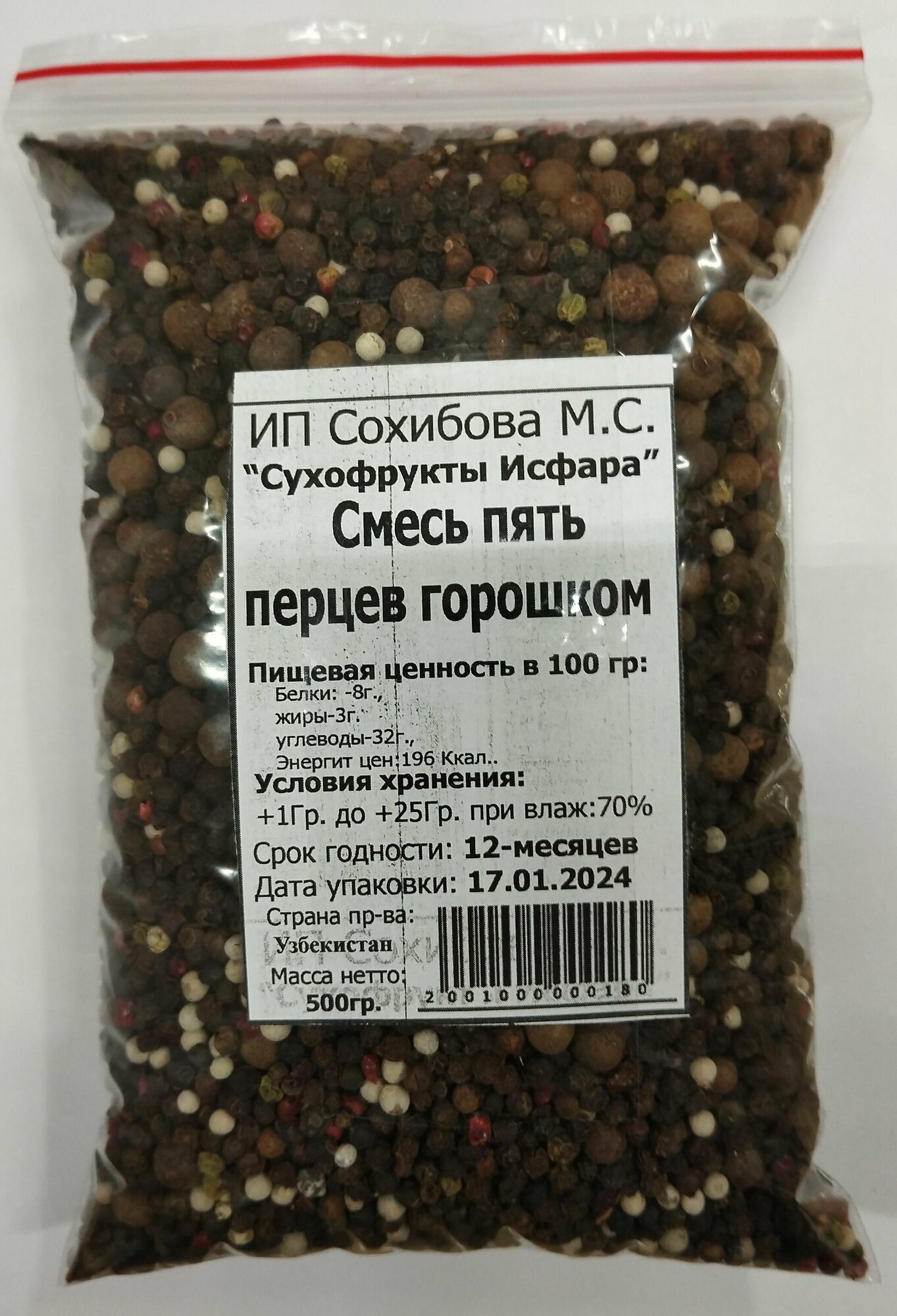 Смесь пять перцев горошком,500гр, урожай 2023