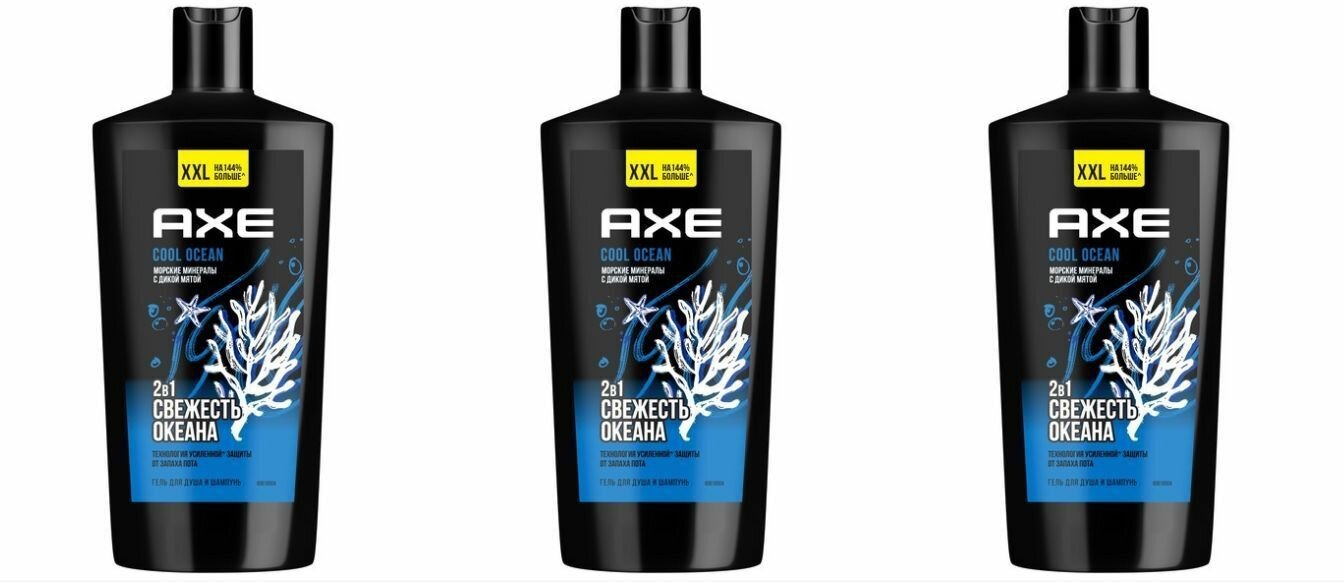 Акс гель для душа и шампунь мужской Cool ocean, 610 мл, 3 шт
