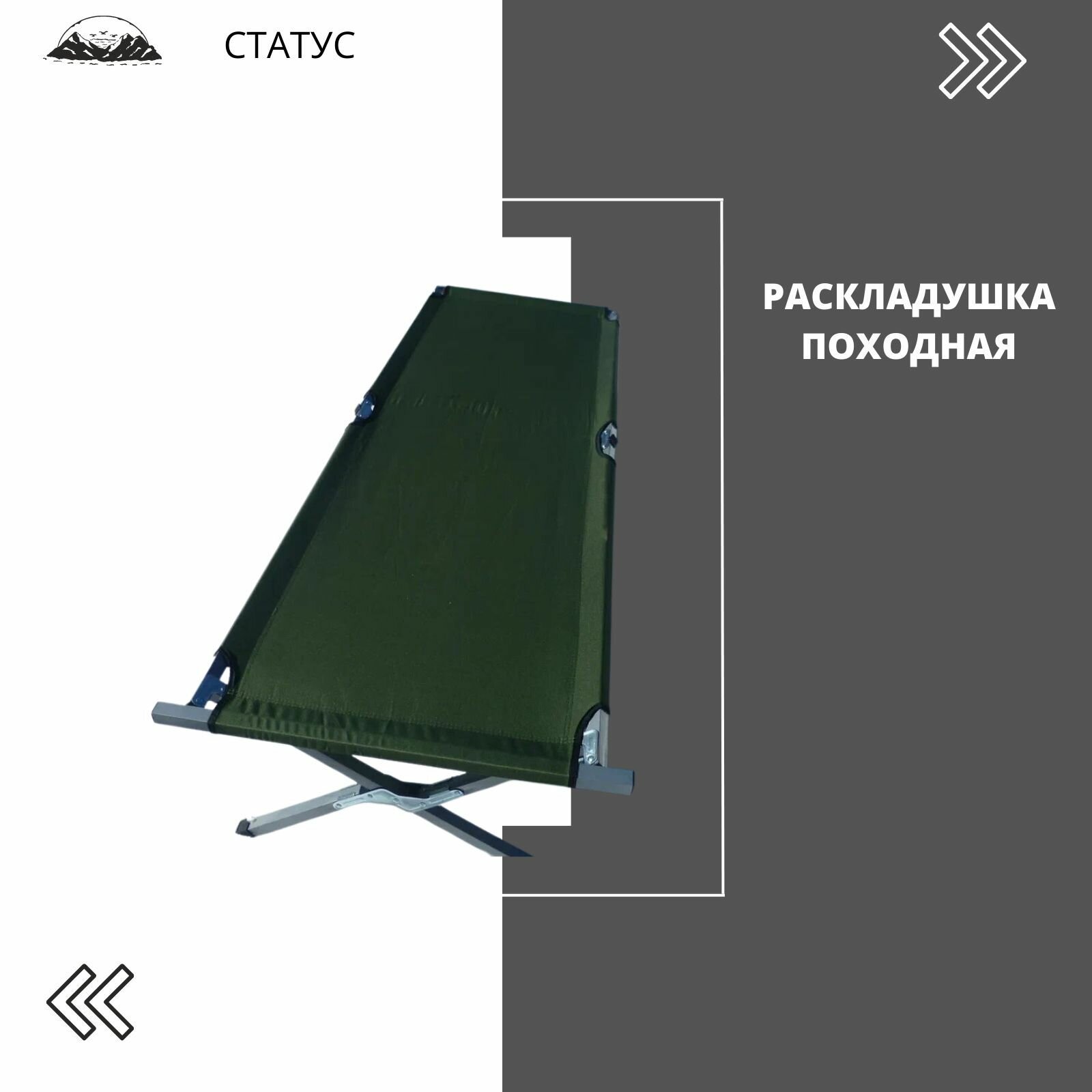 Раскладушка походная
