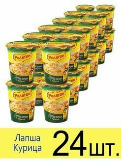 Лапша быстрого приготовления Роллтон куриная 70 гр стакан 24 штуки