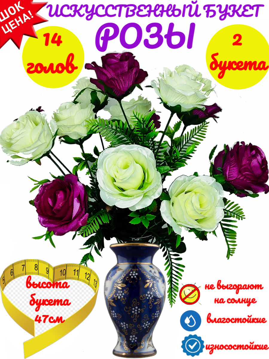 Искусственные цветы Букет Роз 2 шт(№2)