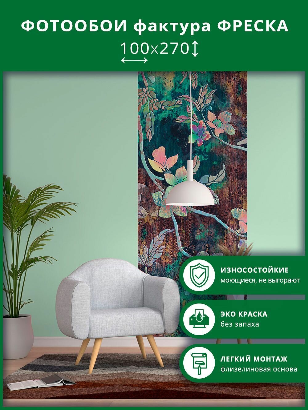 Фотообои на стену "Цветочный гранж 100x270", обои флизелиновые, фактура Фреска, моющиеся, в комнату, спальню, кухню, коридор, цветы, абстракция