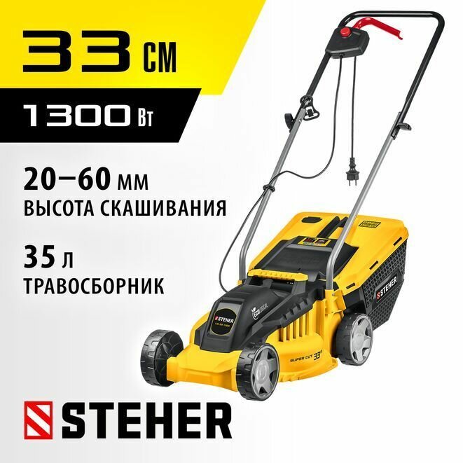 Газонокосилка сетевая, STEHER 1300 Вт, ш/с 33 см