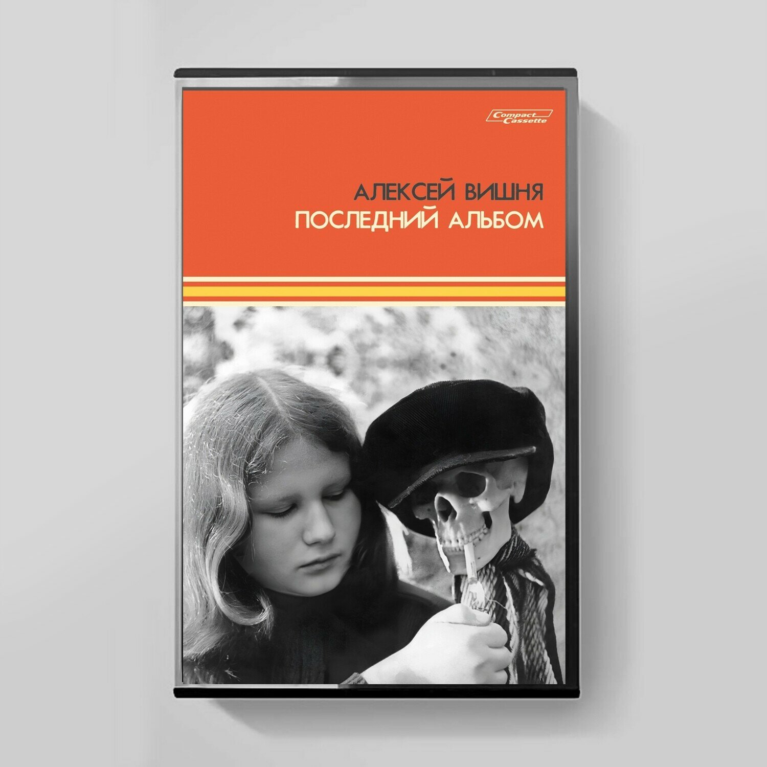 Аудиокассета: Алексей Вишня Последний Альбом (1984 2023) Limited Tape Edition