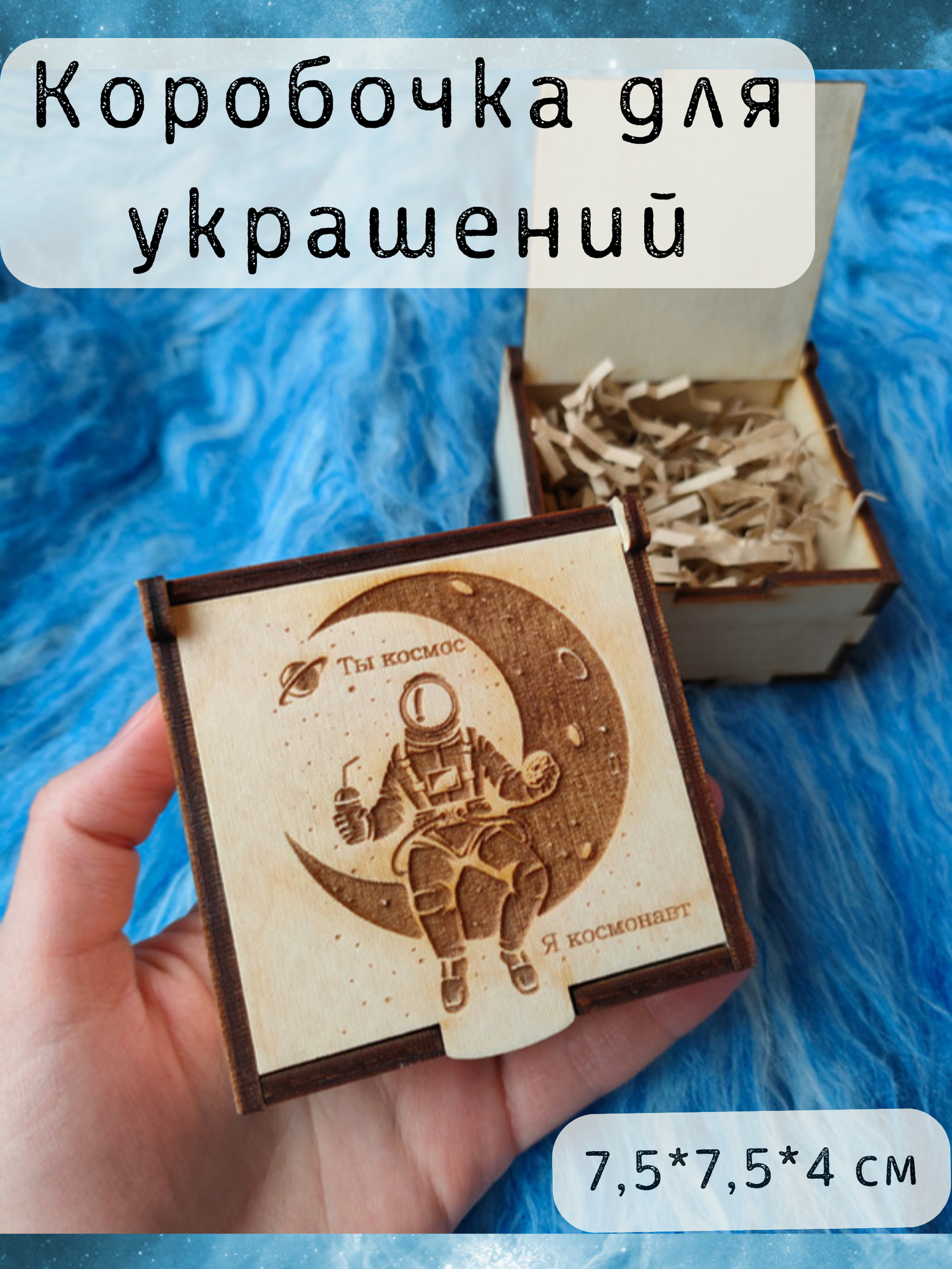 Подарочная коробка для украшений или кольца Ты космос