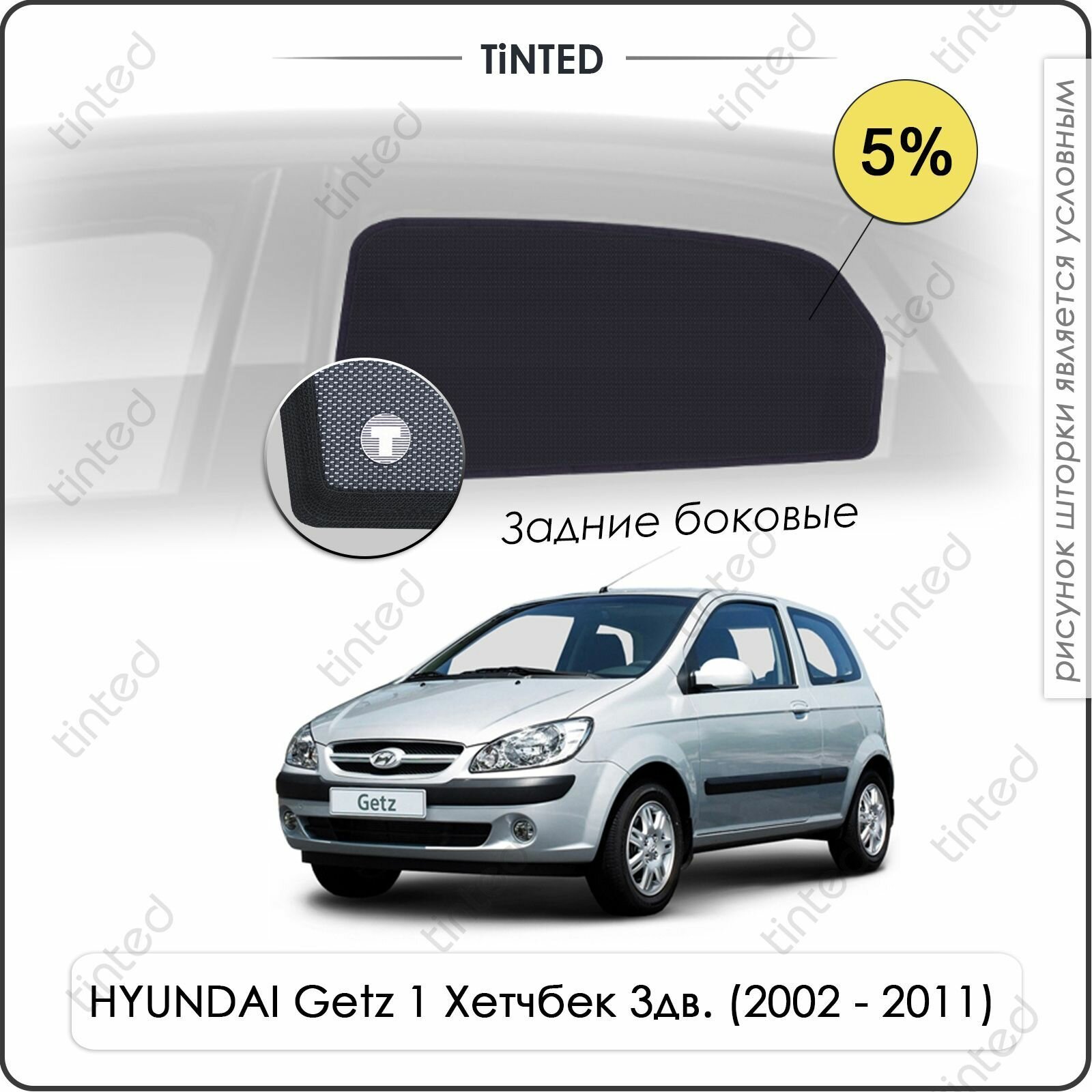 Шторки на автомобиль солнцезащитные HYUNDAI Getz 1 Хетчбек 3дв. (2002 - 2011) на задние двери 5%, сетки от солнца в машину хёндай гетц, Каркасные автошторки Premium