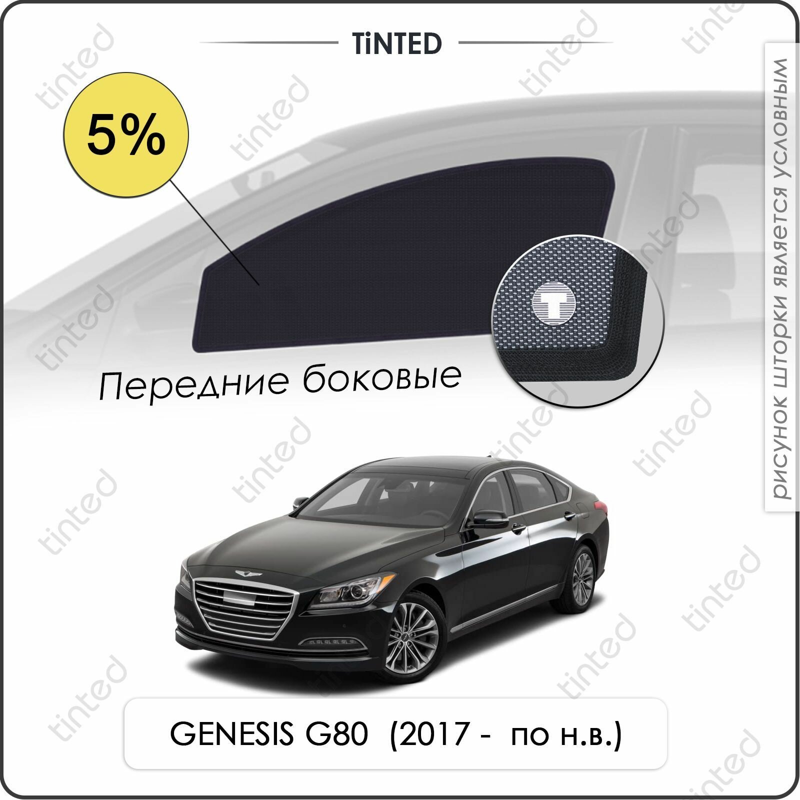Шторки на автомобиль солнцезащитные GENESIS G80 1 Седан 4дв. (2017 - по н. в.) на передние двери 5%, сетки от солнца в машину генезис ДЖИ80, Каркасные автошторки Premium