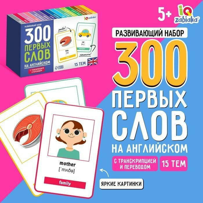Развивающий набор 300 первых слов на английском