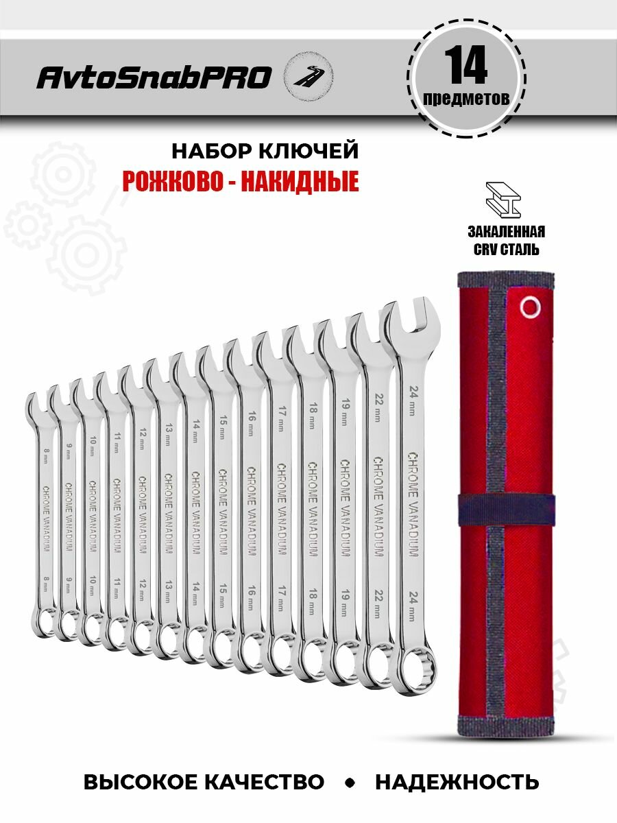 Набор гаечных ключей NEW EPOCH, 14 шт, в кейсе, хромованадиевая сталь, хром, красный