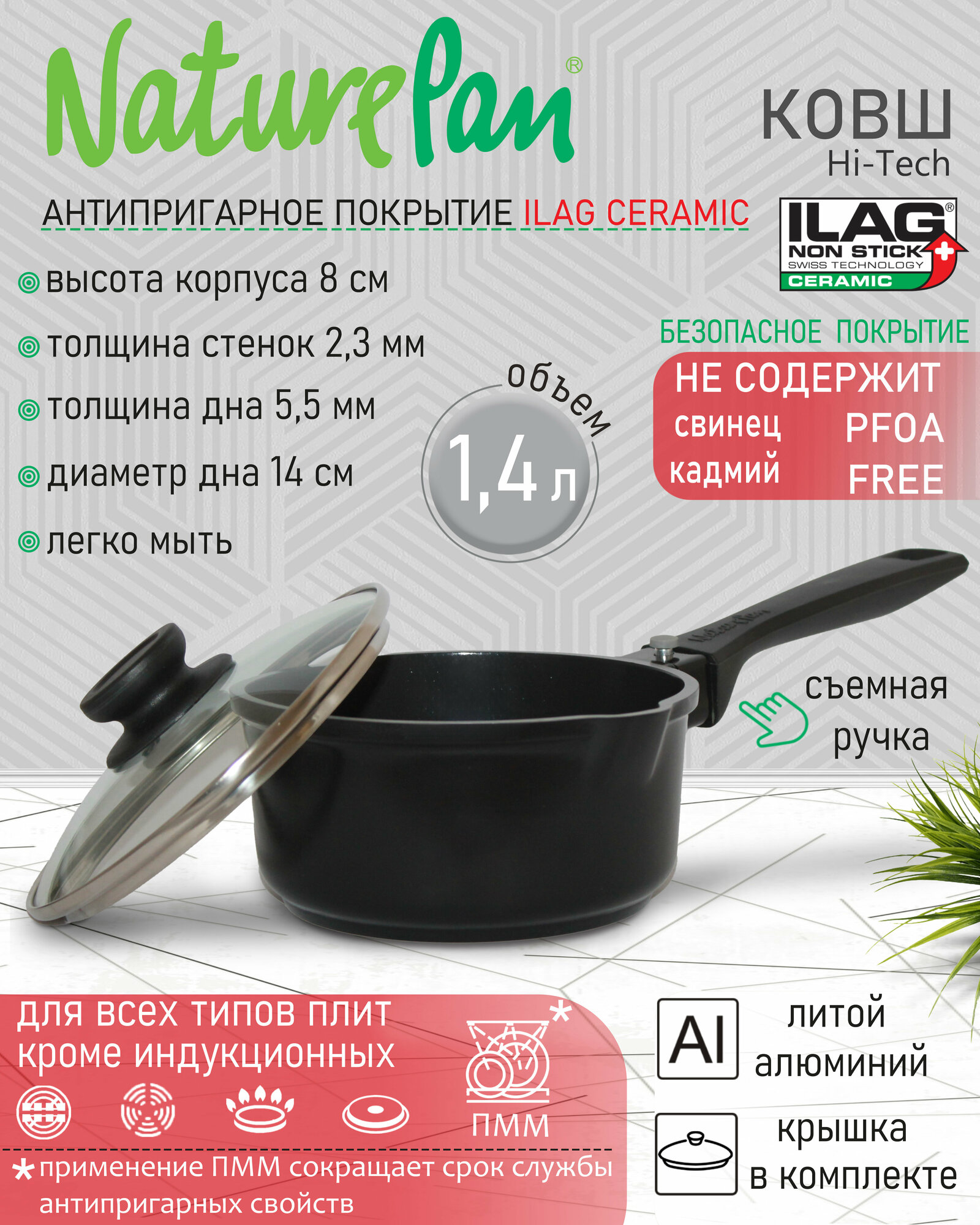 Ковш литой 1,4л съёмная ручка, стеклянная крышка Hi-Tech