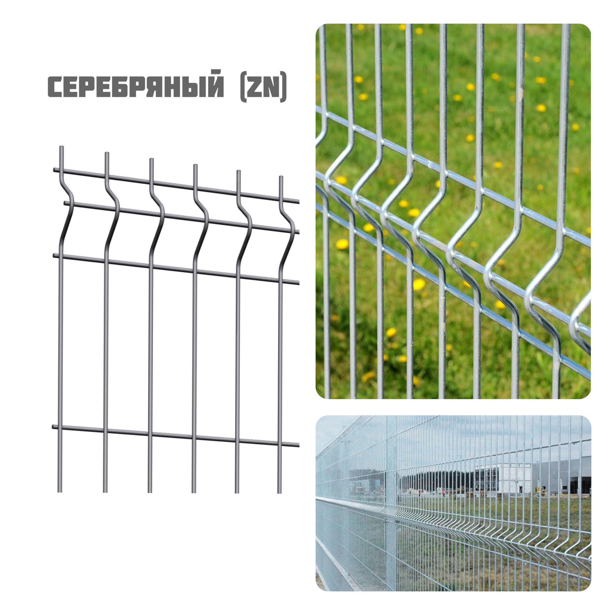 Сетка 3D заборная ОЦ 1530х2500 мм / 60х200 мм / 3,0 мм / 3Р