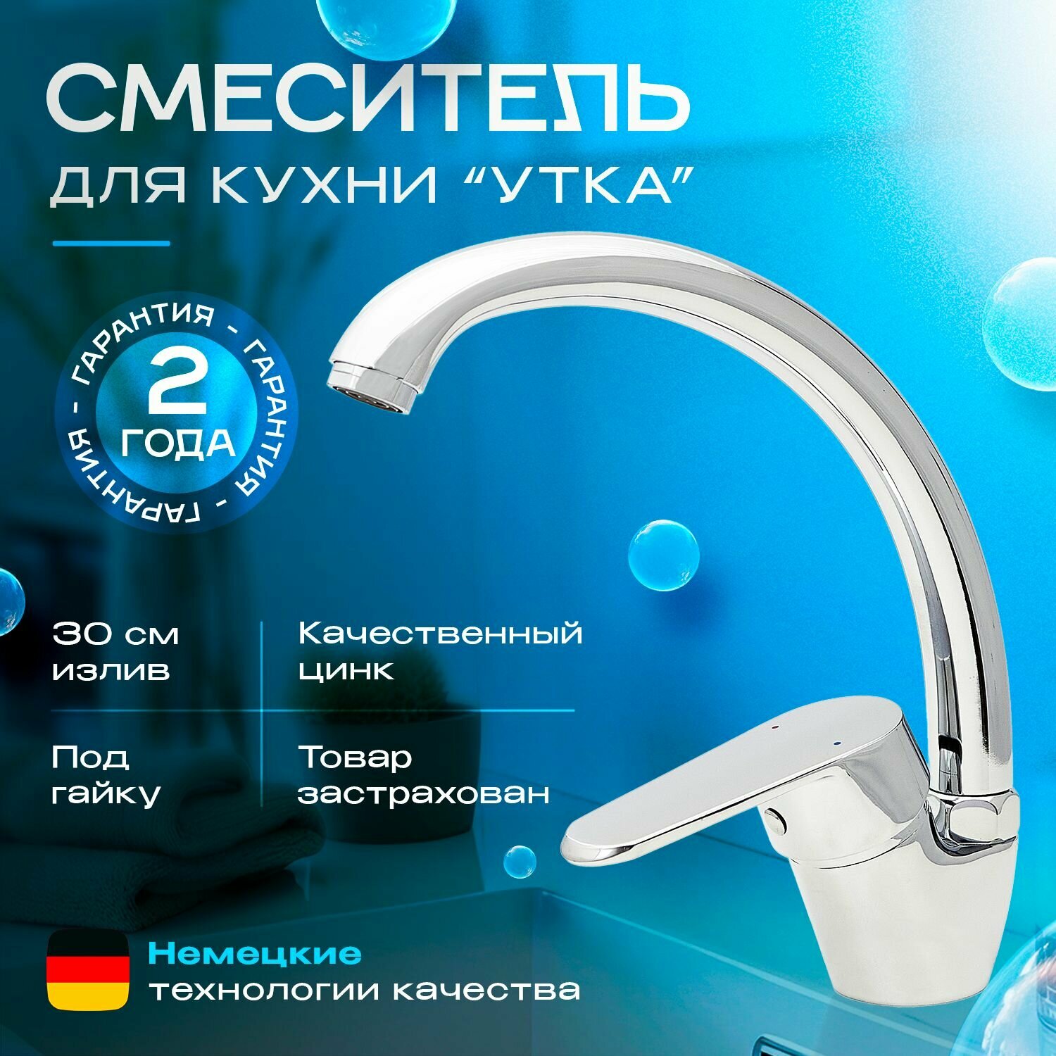 Смеситель для кухни "амур", "утка", картридж 40 мм. п/г, корпус хром