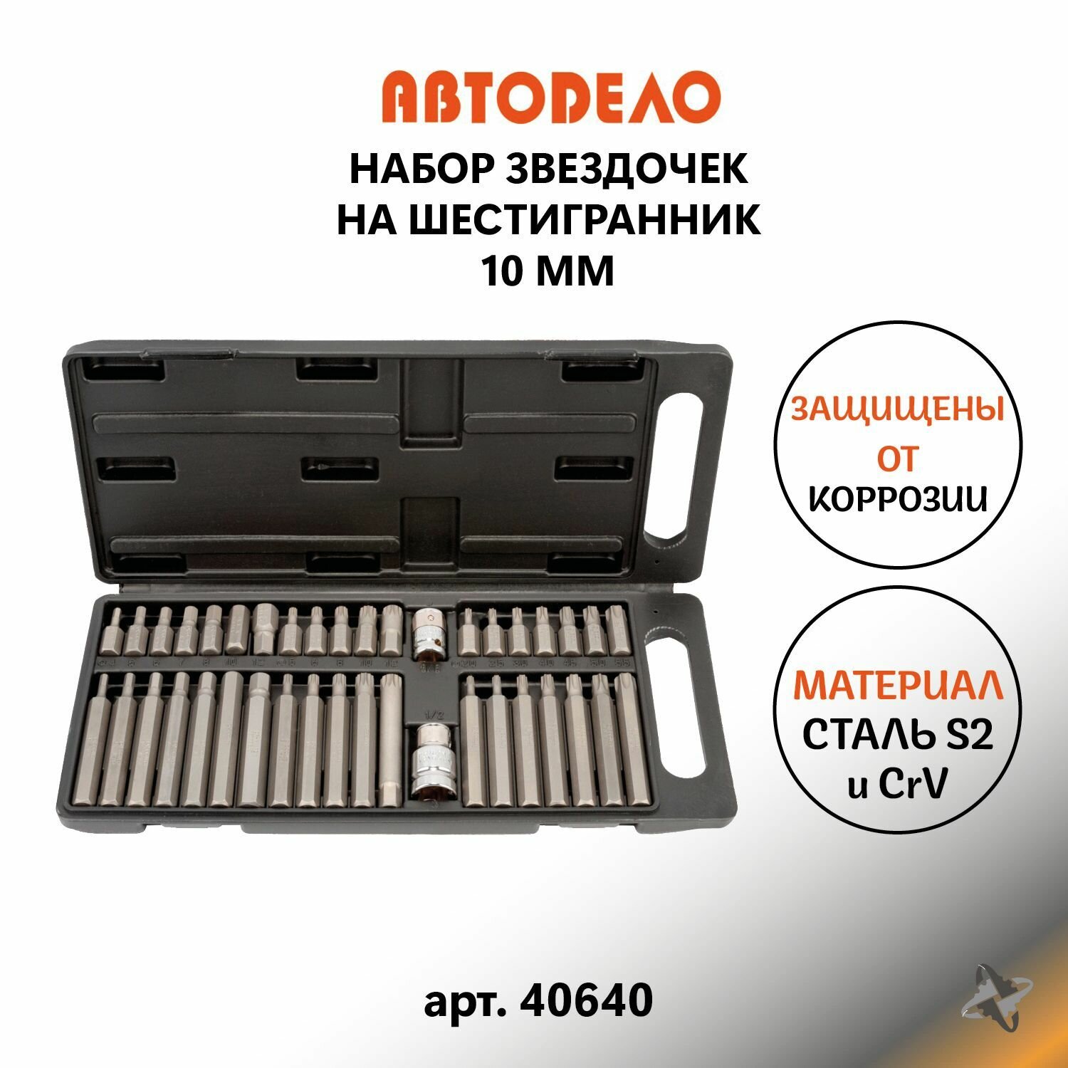 Набор бит крестовых вставок насадок для авто TORx SPLINE 40 шт.