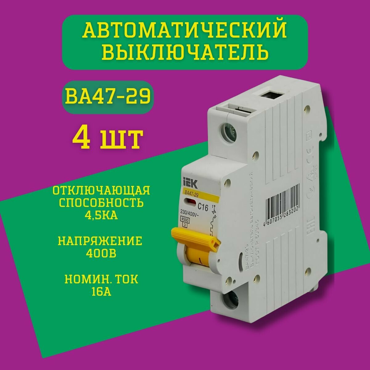 IEK Автоматический выключатель 16А