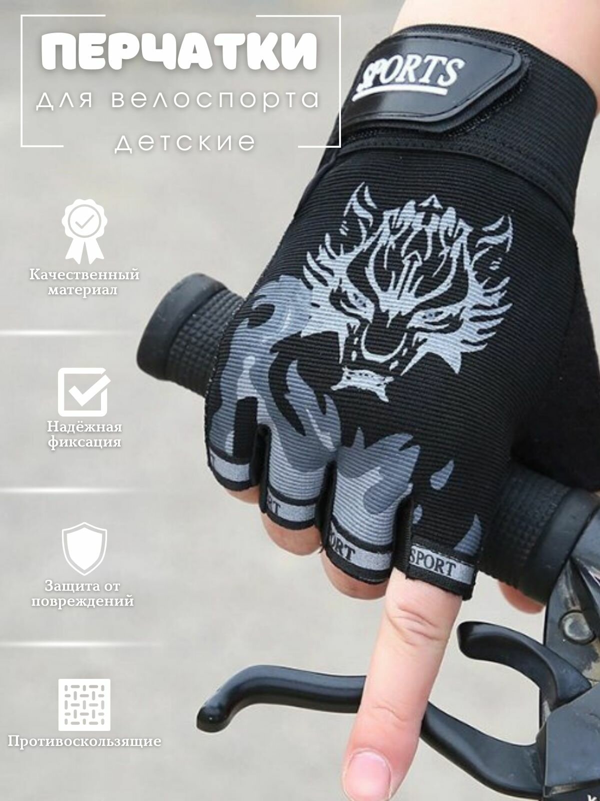 Велоперчатки