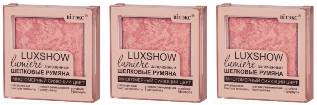 Сияющие запеченные шелковые румяна Витэкс Luxshow, lumiere тон 04, 4,5 г, 3 шт