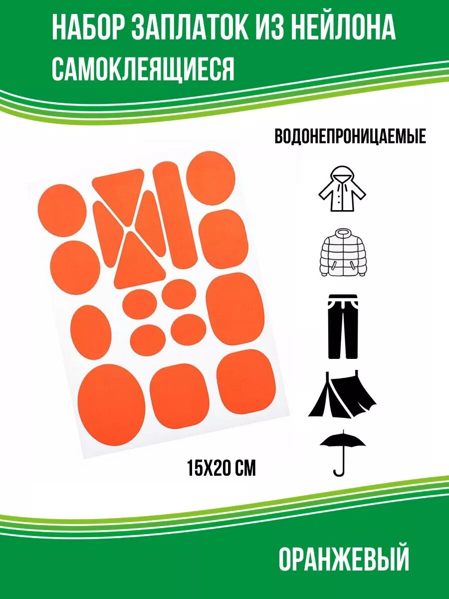 Набор больньевых заплаток, водонепроницаемые, оранжевый