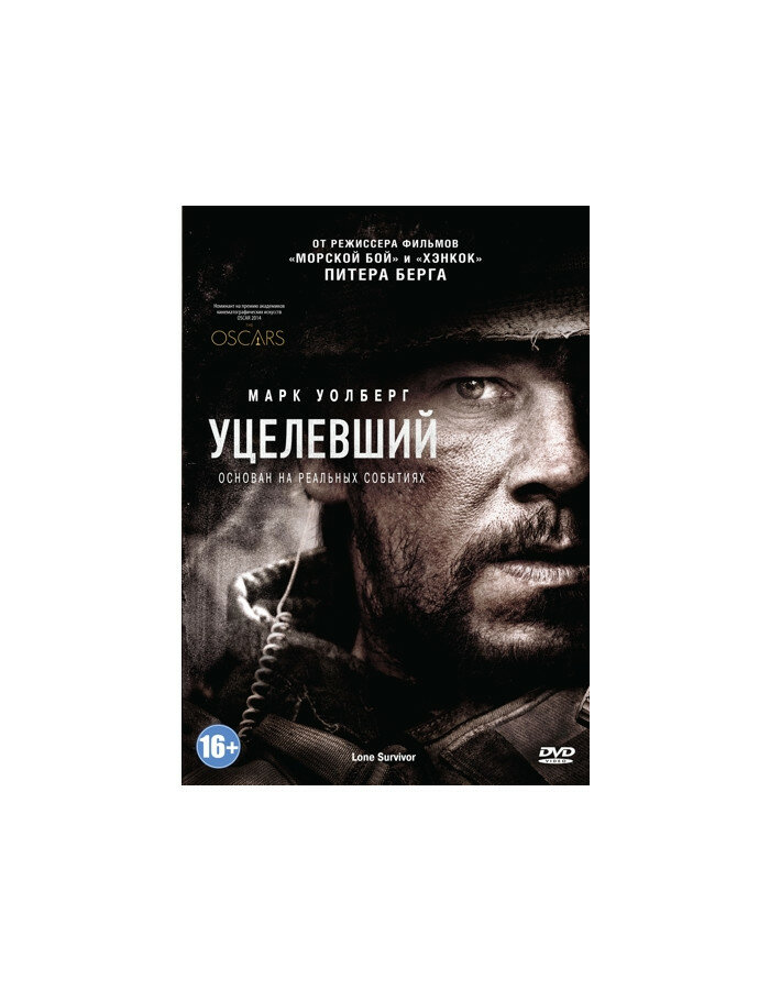 Уцелевший (региональное издание)