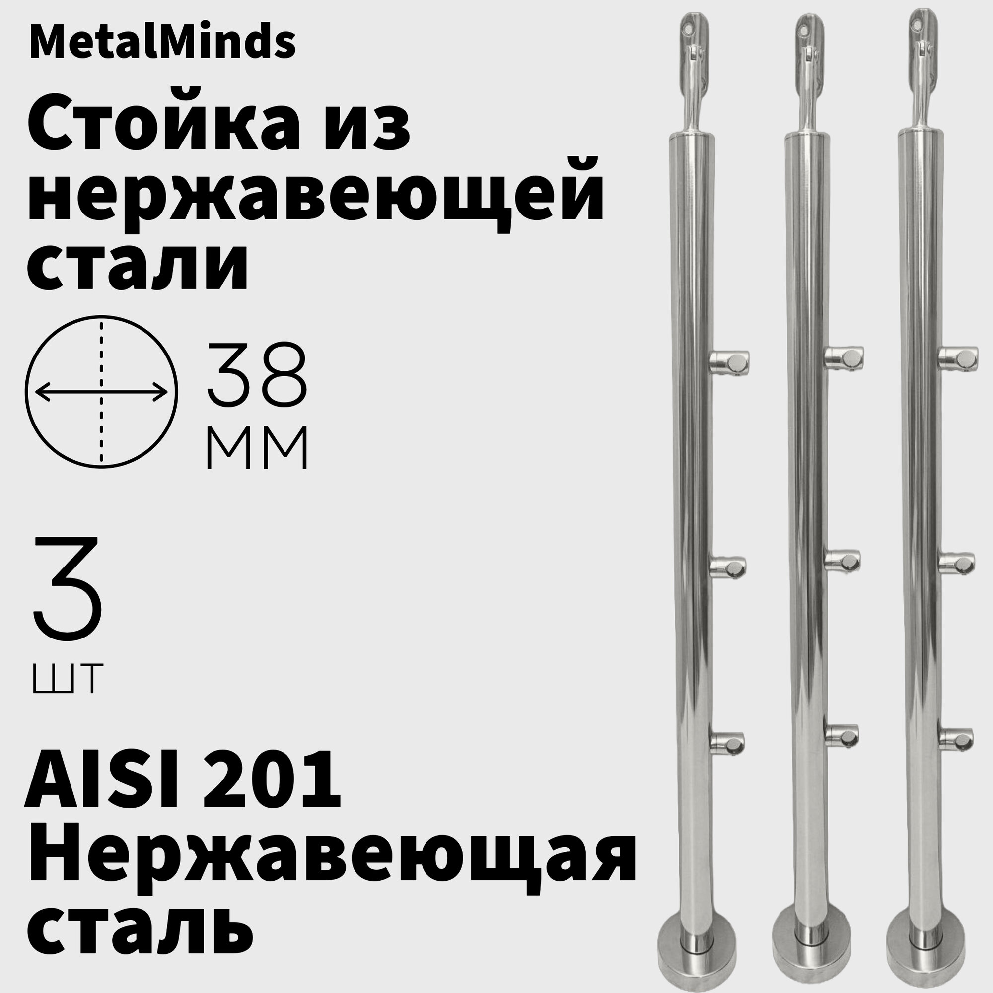 Стойка балясина для перил из нержавеющей стали под 3 ригеля