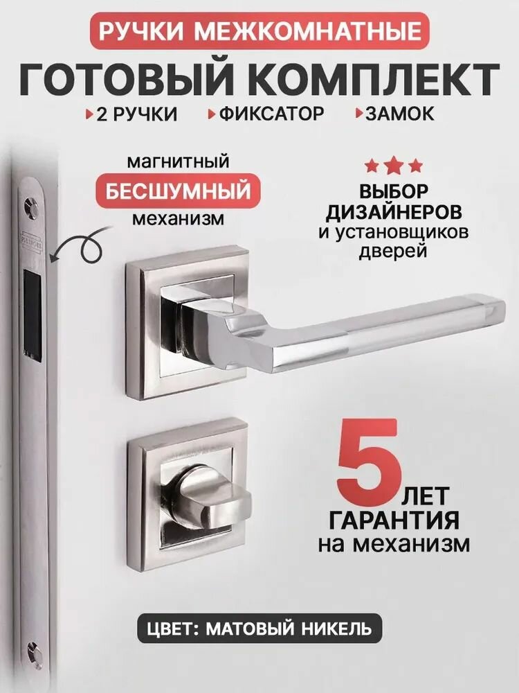 Готовый комплект 3в1 ручка дверная межкомнатная PALIDORE A-220 Белый никель + защелка с фиксацией + WC-фиксатор