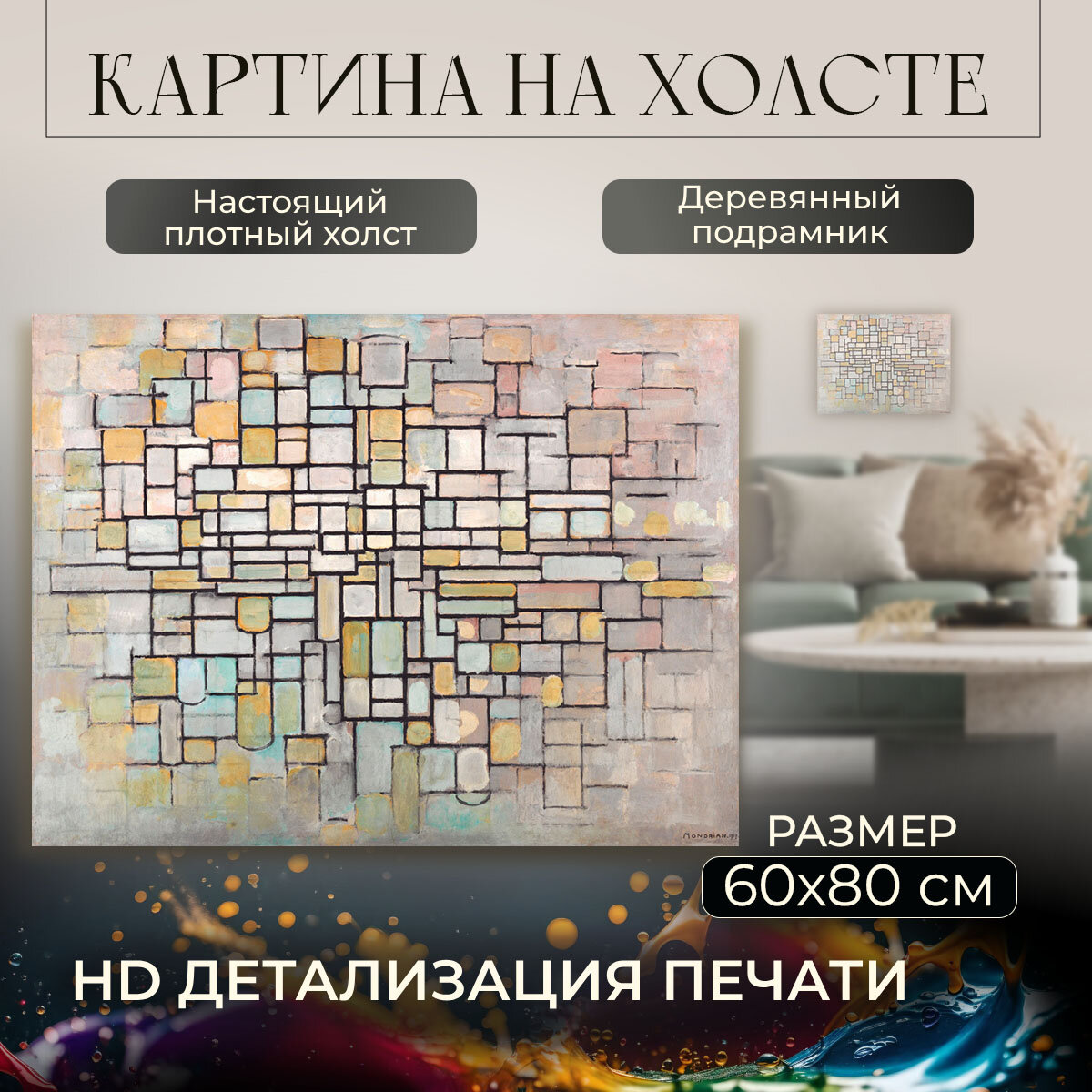 Картина на холсте, репродукция / Piet Mondriaan - Composition no. II / Пит Мондриан / Размер 60 x 80 см