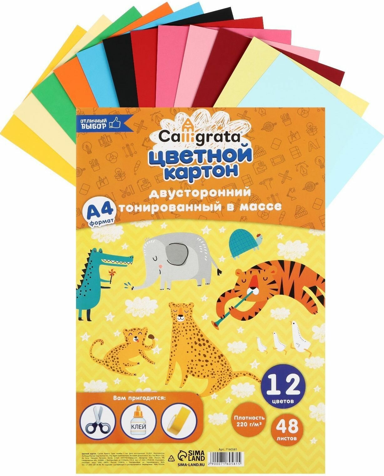 Картон цветной двусторонний А4 для школы и внеклассных занятий, тонированный в массе для детского творчества и уроков труда, набор 48 листов, 12 цветов, 220 г/м2