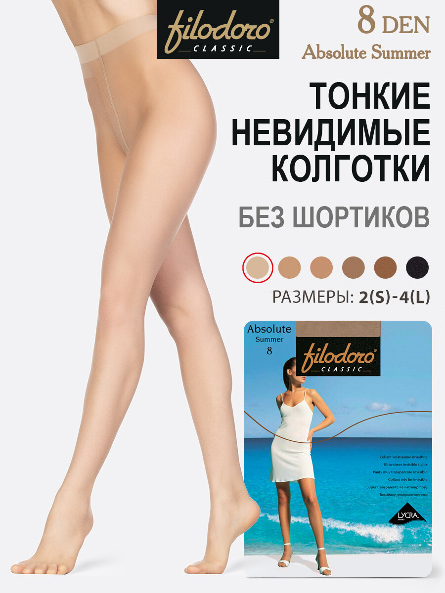 Колготки Absolute Summer 8