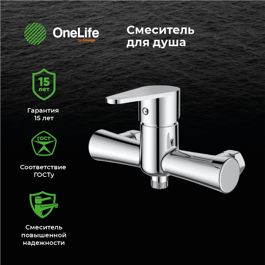 Cмеситель для душа OneLife OL05200cr полимерный, хром глянцевый