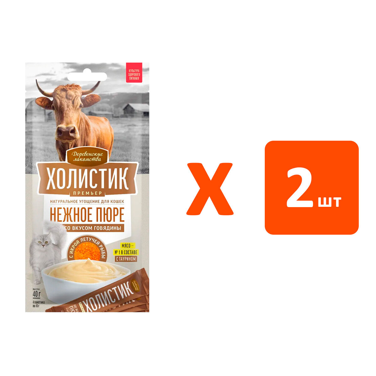 Лакомства деревенские холистик премьер для кошек пюре из говяд с икрой летучей рыб 40 гр, 1 шт х 2
