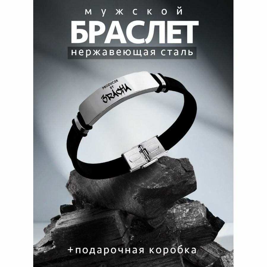 Браслет PNP, металл