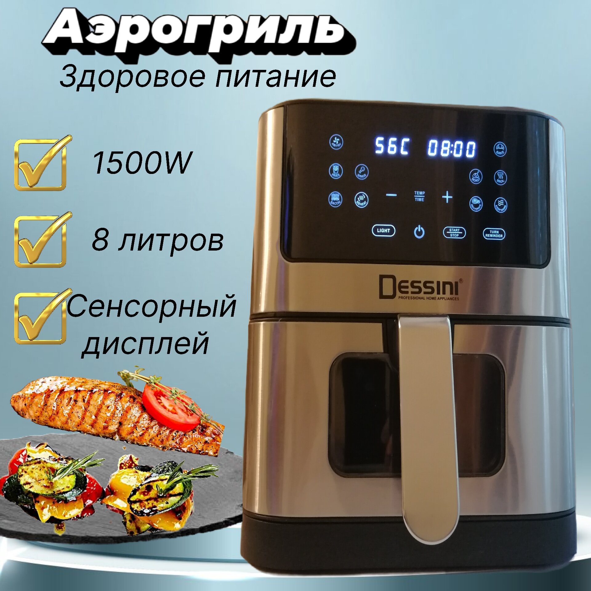 Мультиварка аэрогриль 8 литров, сенсорная панель, автоматические программы, жаропрочное окно