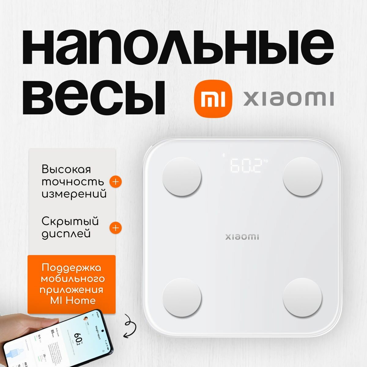 Электронные весы Xiaomi Mijia s400, для взвешивания жировых отложений, можно подключить по Bluetooth