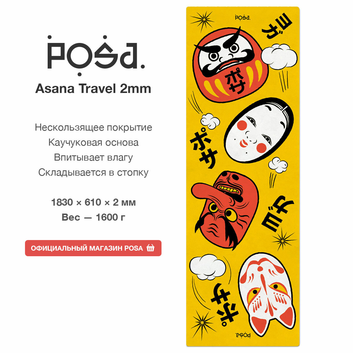 Складной коврик для йоги каучук + поликоттон POSA Asana Travel 2mm Matsuri / Нескользящий йога мат POSA Yoga с рисунком