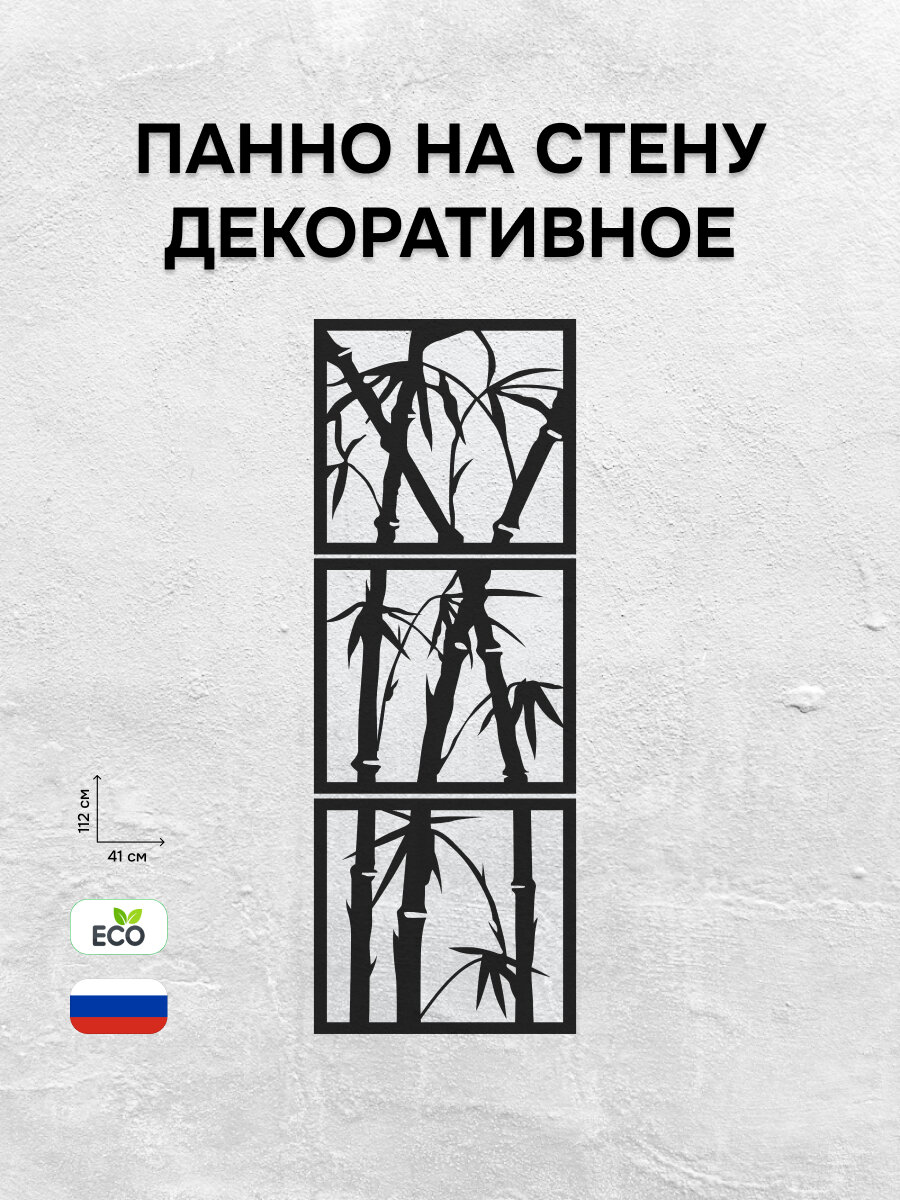 Панно декоративное из дерева на стену для интерьера дома, цвет черный