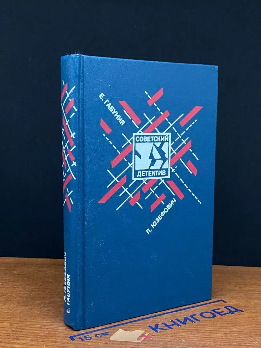 Книга. Клуб Эсперо. Ангел пустыни. По обе стороны Днестра 1990 (2040535879021)