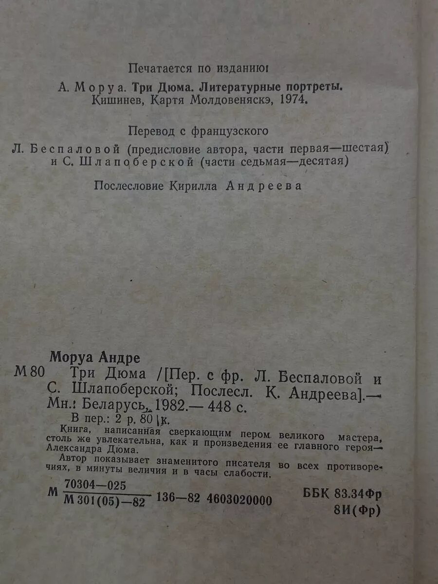 Книга. Три Дюма 1982 (2040662106700)