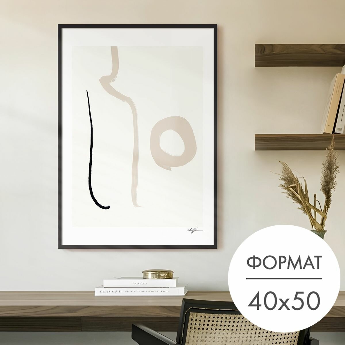 Постер "Абстракция минимализм" 40x50 без рамы для интерьера на стену