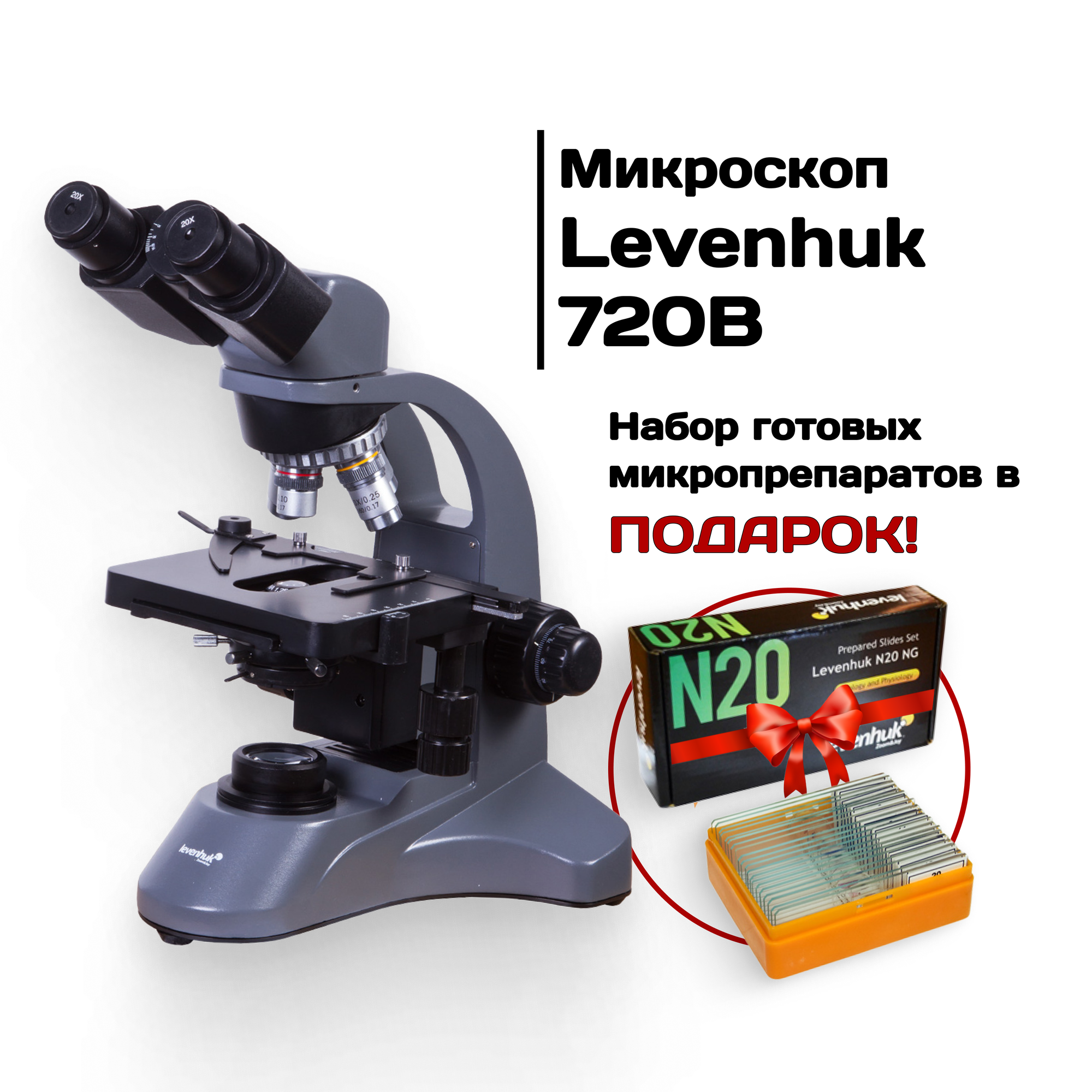 Микроскоп Levenhuk 720B, бинокулярный, лабораторный/медицинский, от 1280х и выше, подсветка - светодиодная