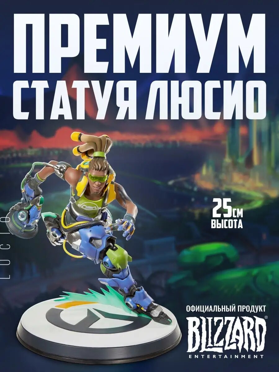 Статуэтка Blizzard Entertainment "Overwatch Lucio Premium", коллекционная, 19см