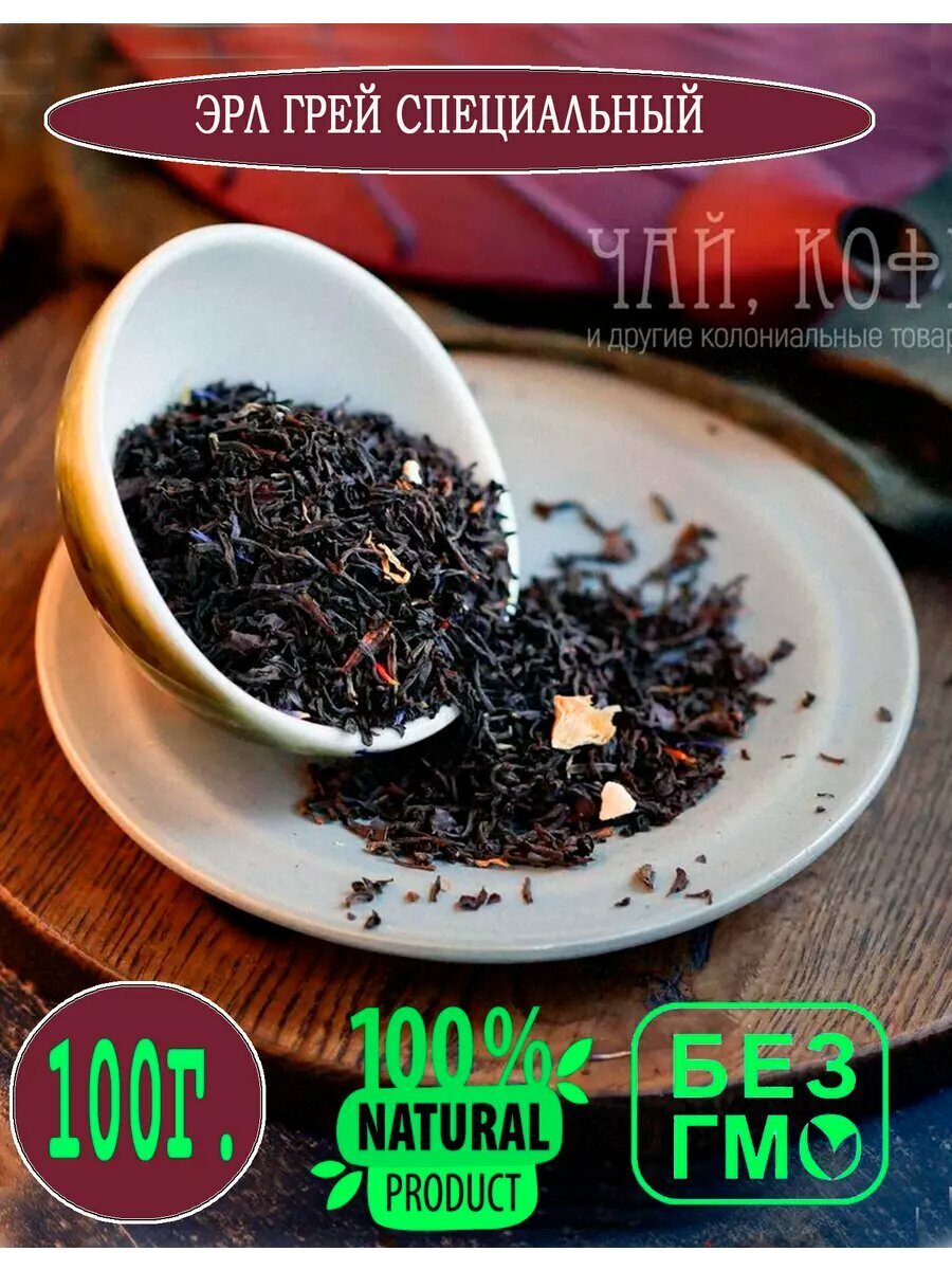 Чай Эрл Грей Специальный черный листовой 100 гр
