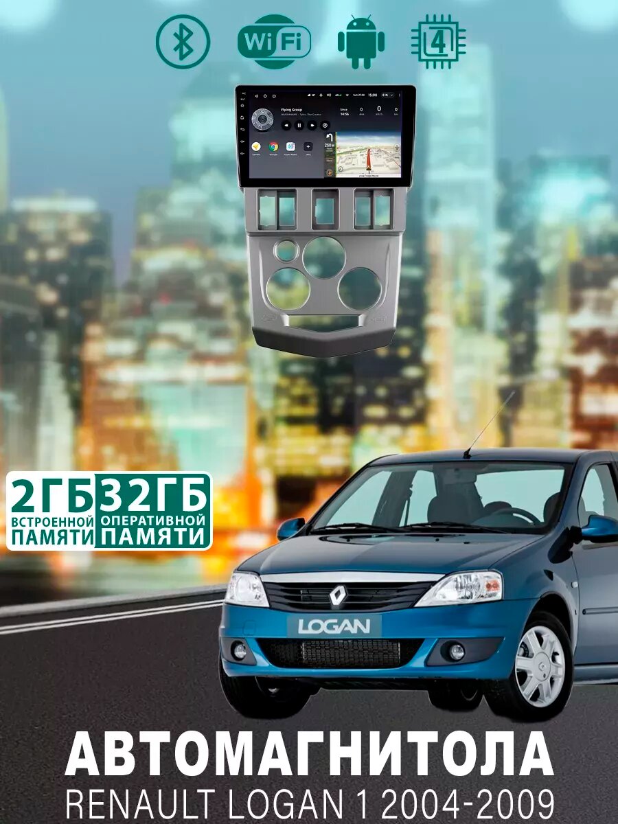 Магнитола для Renault Logan 1 2004-2009 2/32 ГБ Bluetooth, FM/AM, GPS