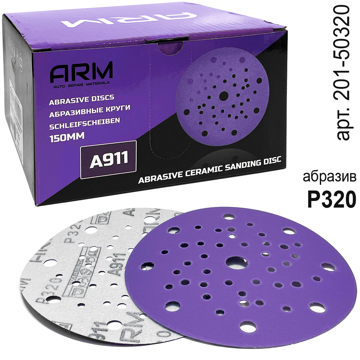 20шт - круг абразивный P 320 150мм MULTIHOLES керамический абразив A911 ARM