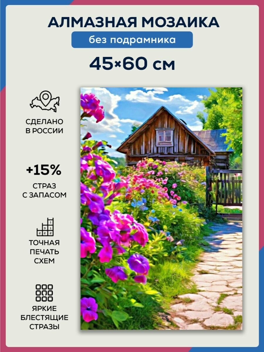 Алмазная мозаика 45x60 Домик в деревне без подрамника
