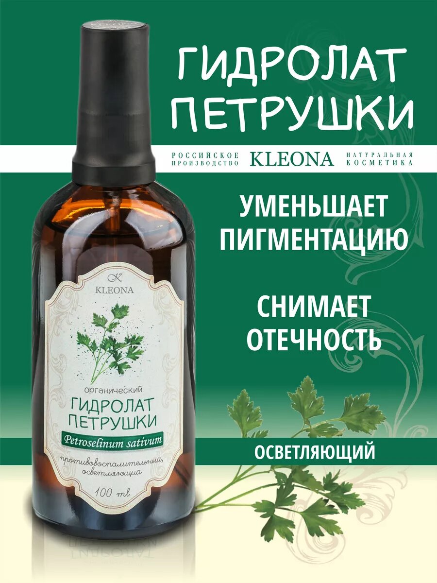 Гидролат Kleona, для лица, увлажняющий, спрей, с ароматом петрушки, 100 мл