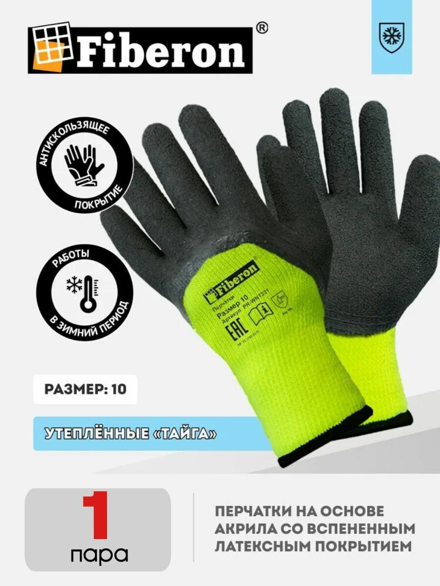 1 пара Перчаток "ледоруб Плюс" из акрила со вспененным латексным покрытием, утепленные, размер 10(XL), для различного вида работ в минусовые температуры, 3/4 облив, Fiberon