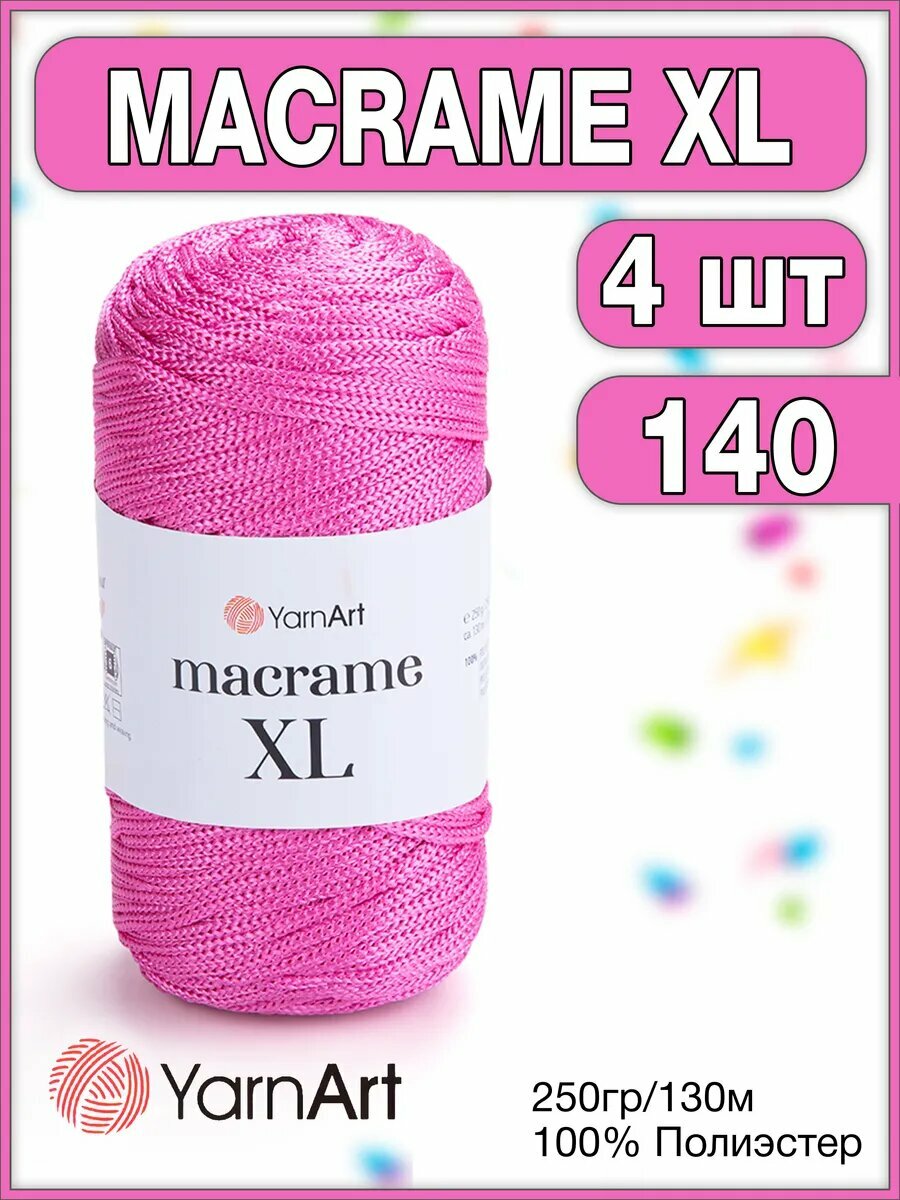 Пряжа Macrame XL 140, макраме шнур 250г/130м - 4 шт