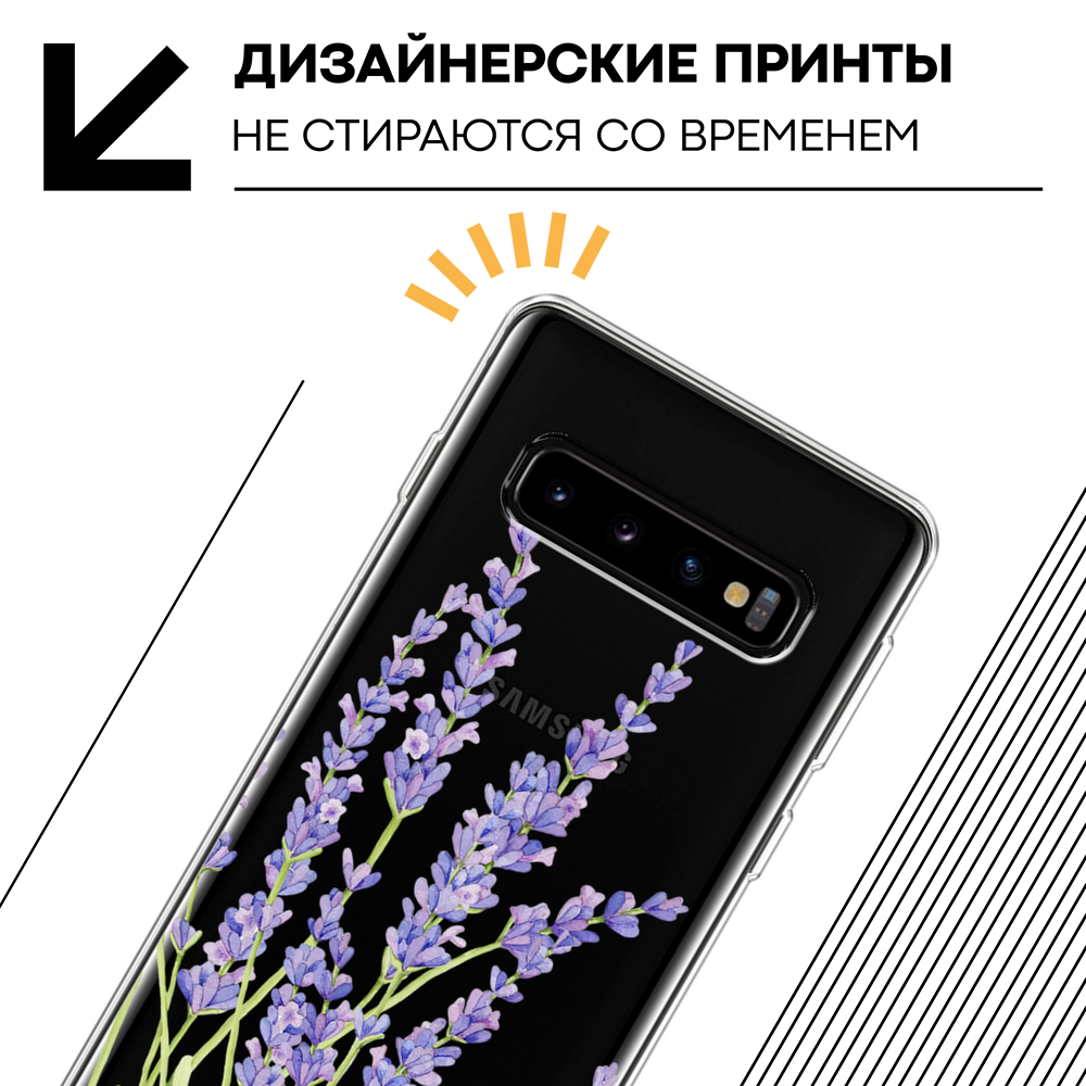 Чехол на Samsung Galaxy S10 / Самсунг S10 с принтом С лавандой, прозрачный