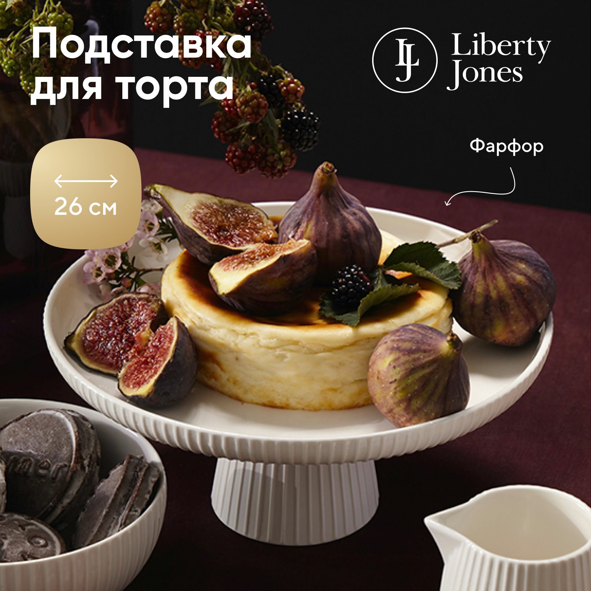 Подставка для торта Liberty Jones Soft Ripples, 26 см, белая матовая