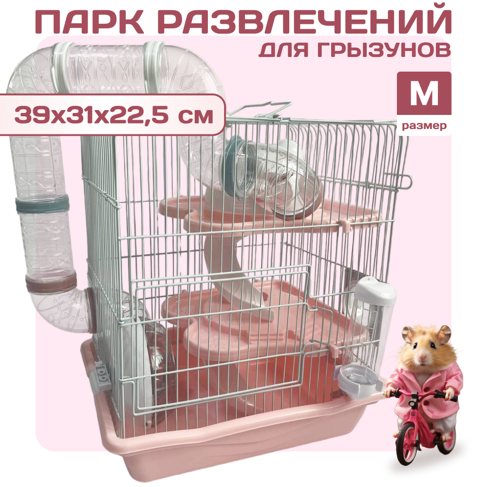 Клетка для хомяка и грызунов M012B-1